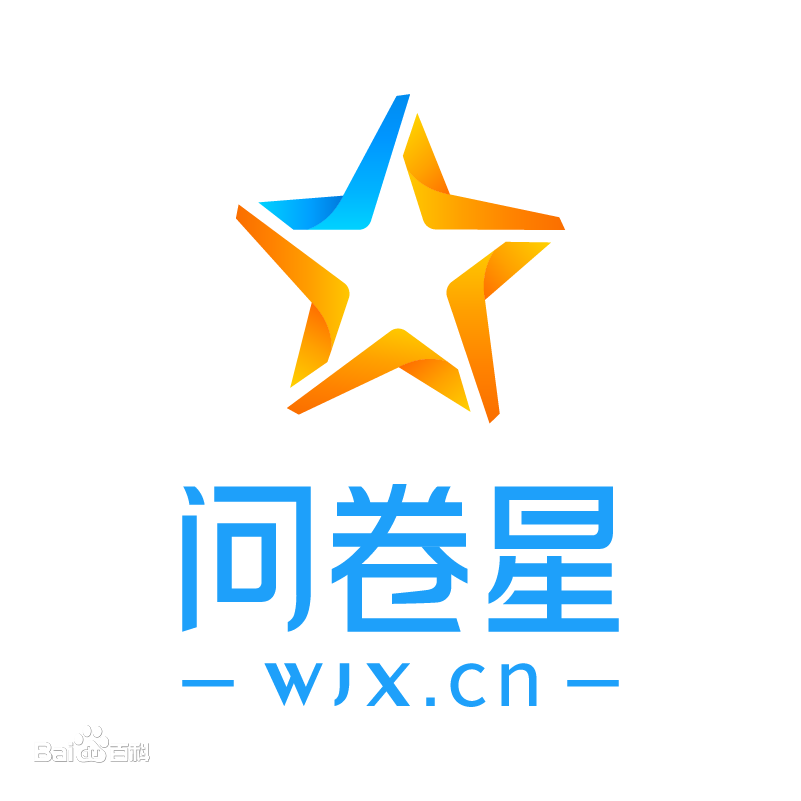 问卷星签到表制作手册